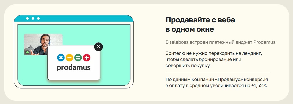 TeleBoss бесплатный российский аналог Zoom