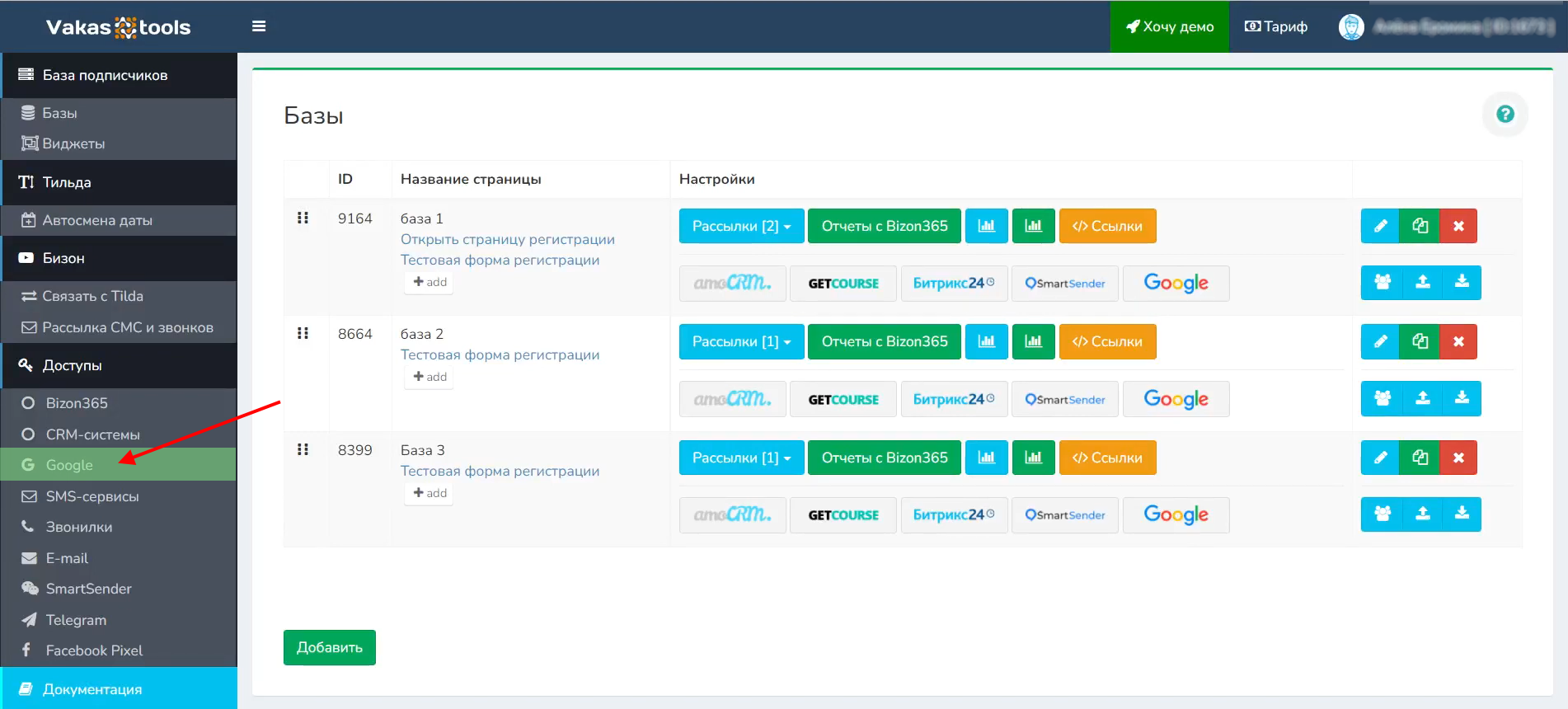 Подключение Google Таблиц