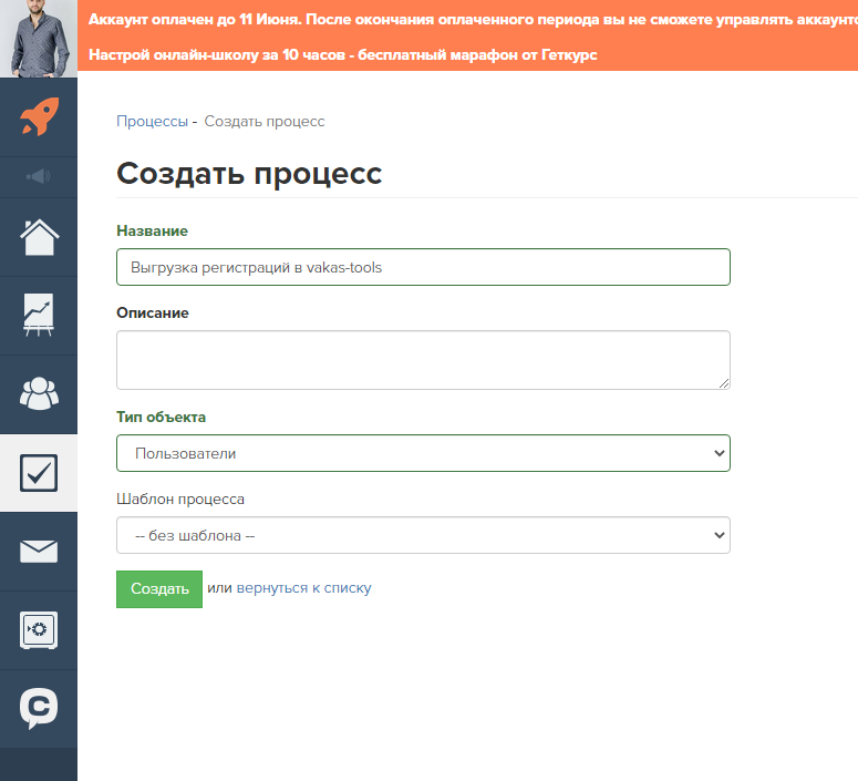 Выгрузка регистраций с Getcourse в vakas-tools