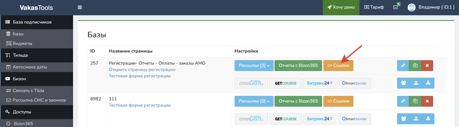 Передача опроса (квиза) с Tilda в amoCRM