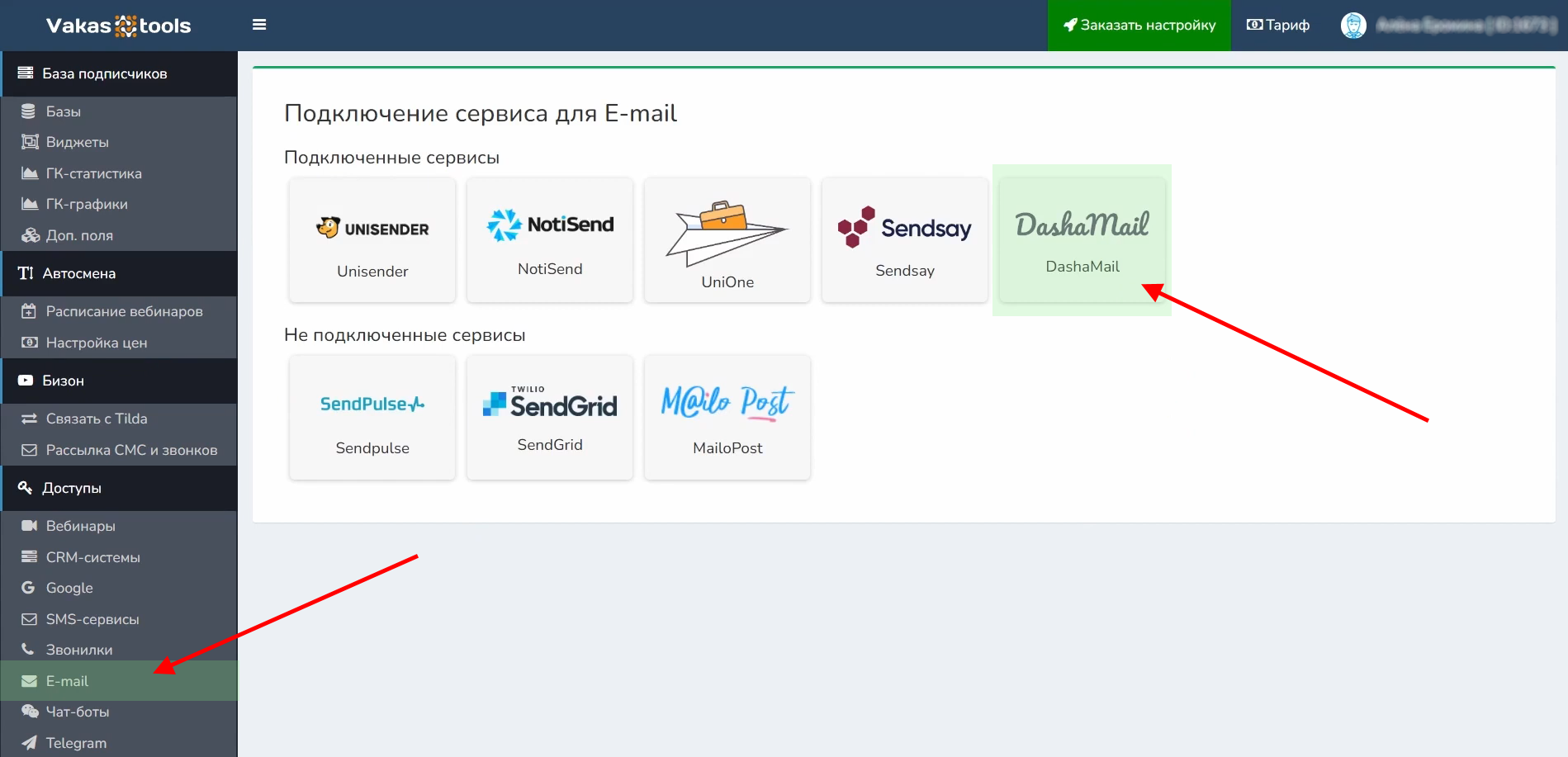 Рассылки email-писем через Dashamail