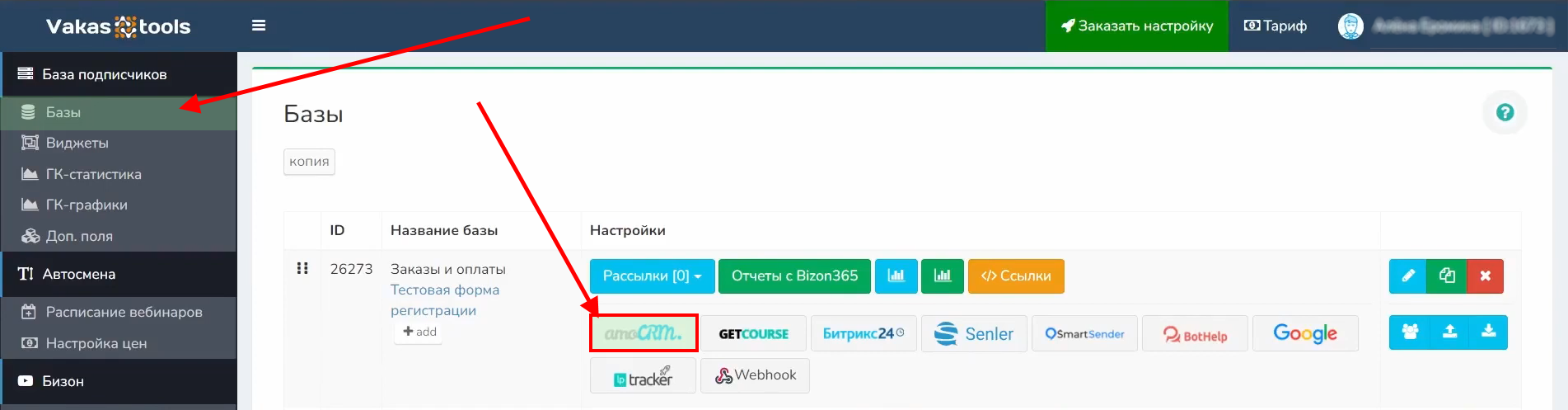 Создание заказов из amoCRM в Getcourse