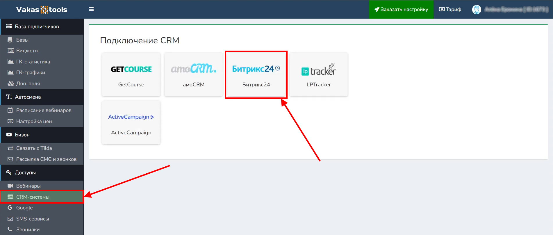 Подключение Bitrix24