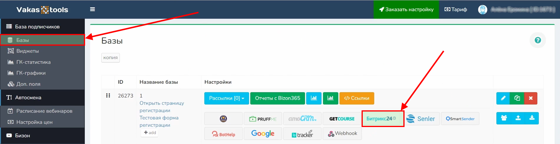 Выгрузка заказов и оплат из Getcourse в Bitrix24