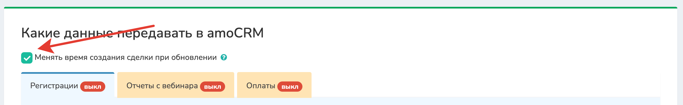 Выгрузка отчетов с Bizon365 в amoCRM
