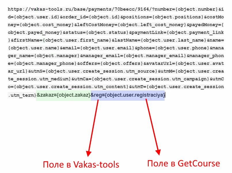Как создать ссылку для передачи дополнительных полей из Getcourse для передачи в другой сервис