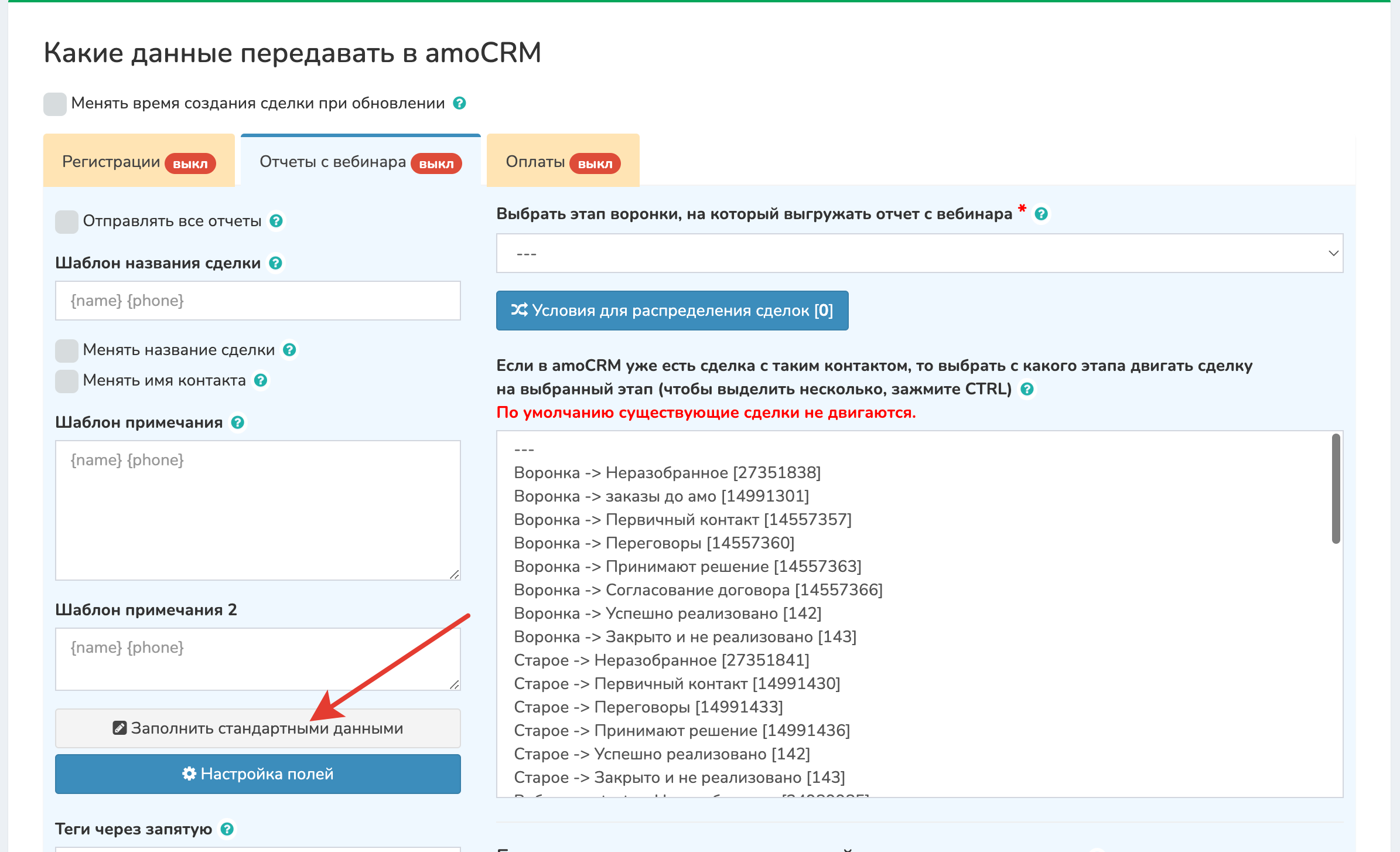 Выгрузка отчетов с Bizon365 в amoCRM