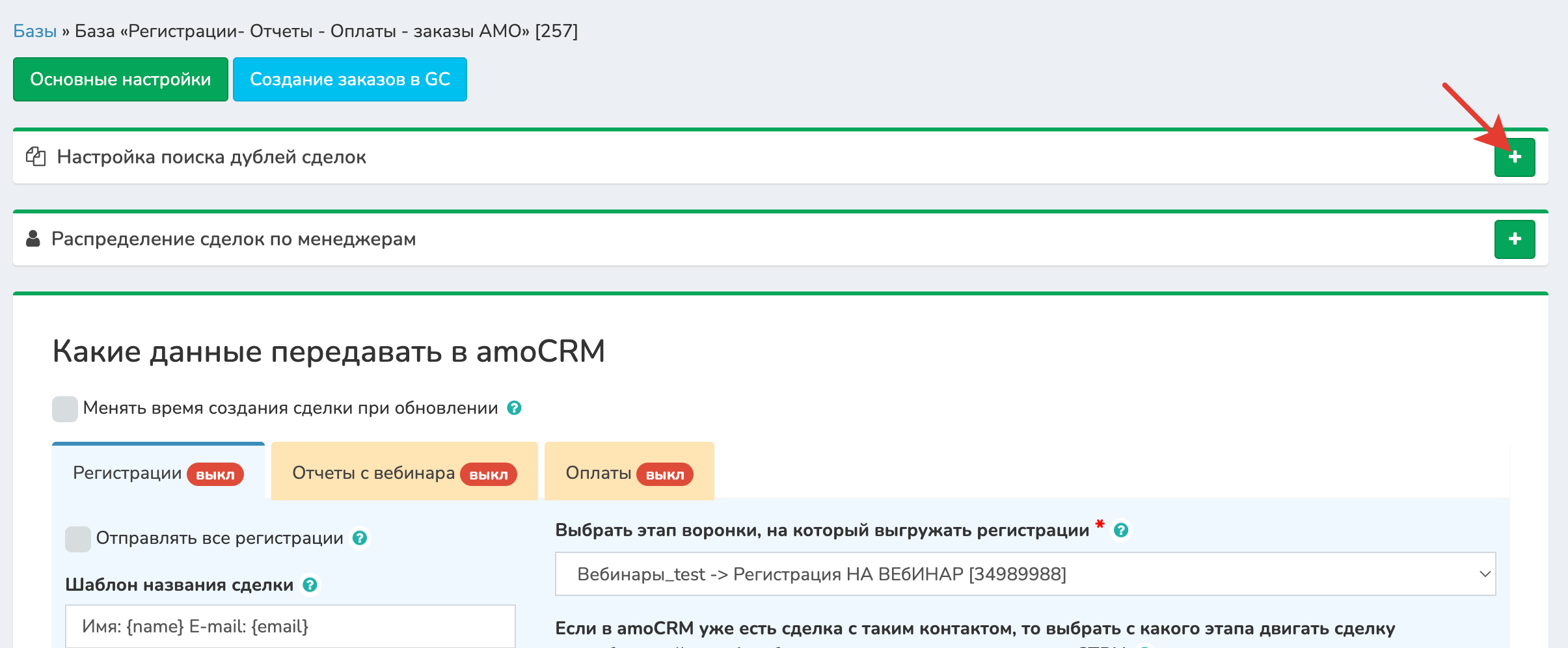 Выгрузка отчетов с Bizon365 в amoCRM