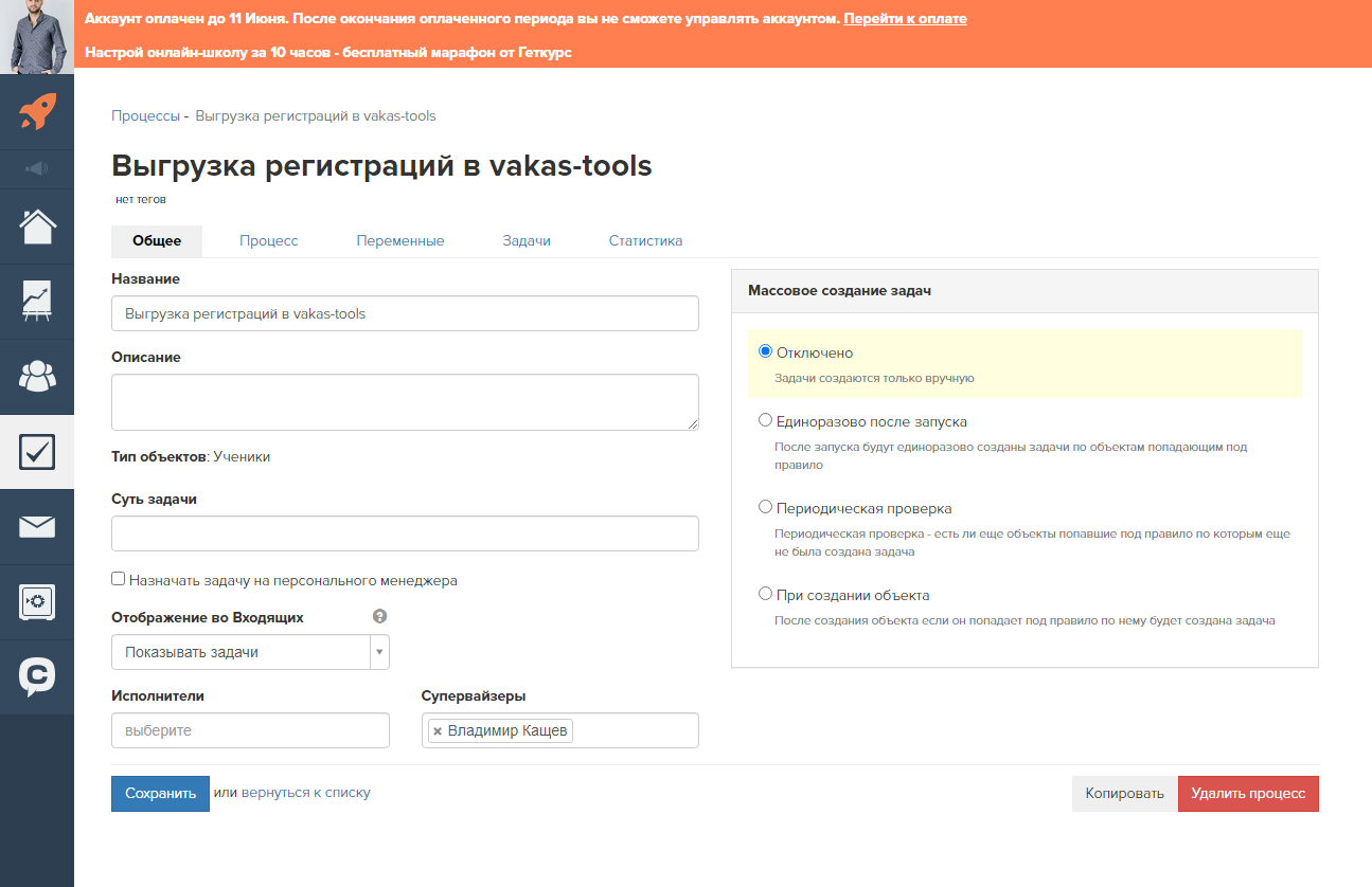 Выгрузка регистраций с Getcourse в vakas-tools