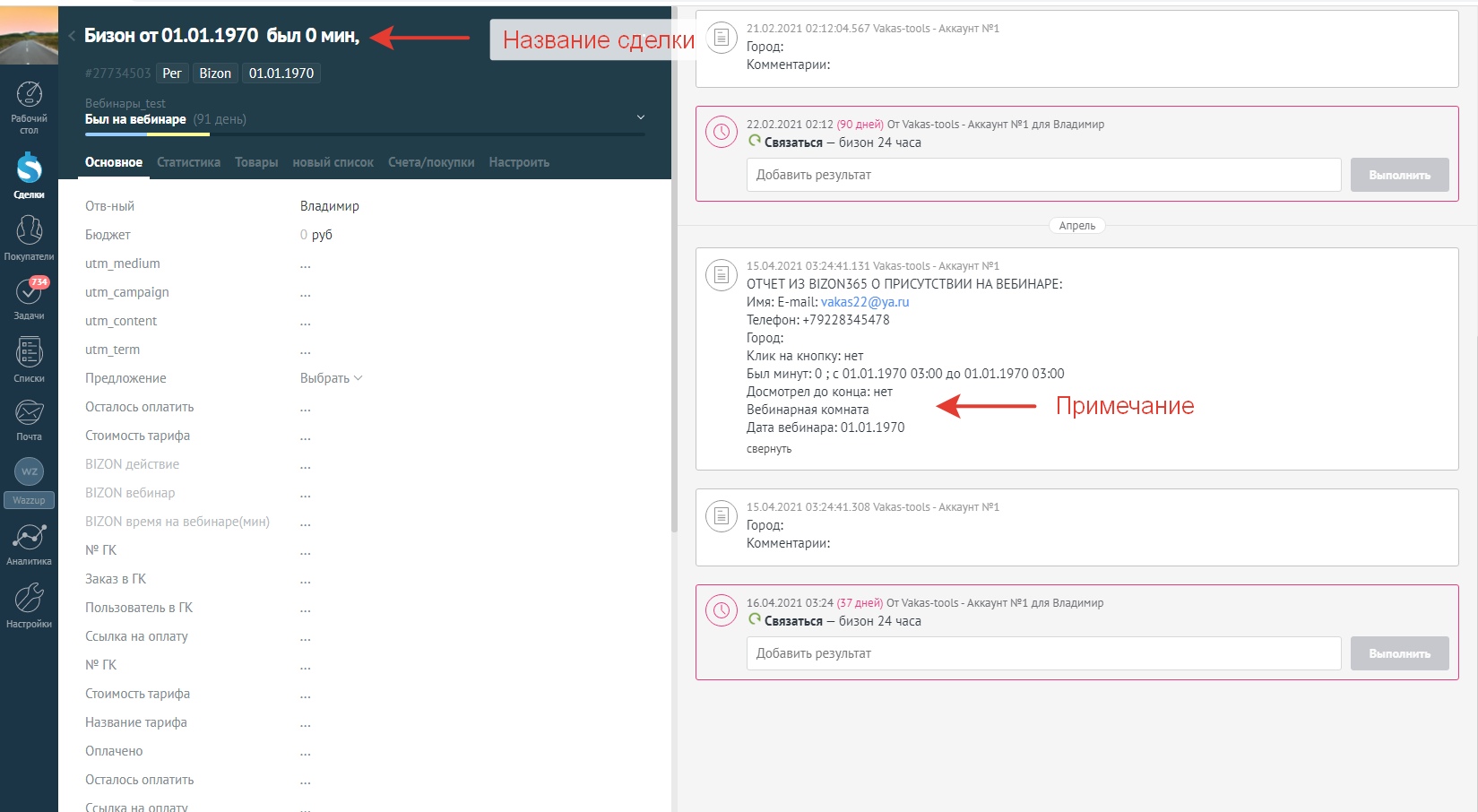 Выгрузка отчетов с Bizon365 в amoCRM