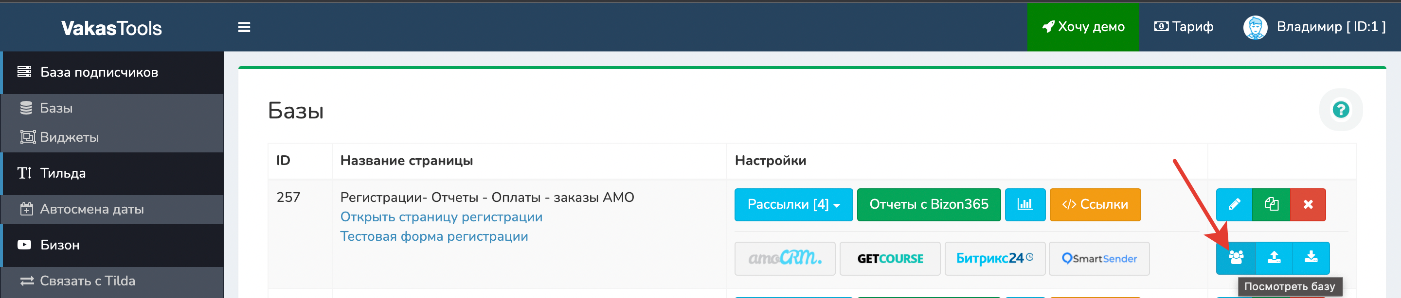 Выгрузка отчетов с Bizon365 в amoCRM