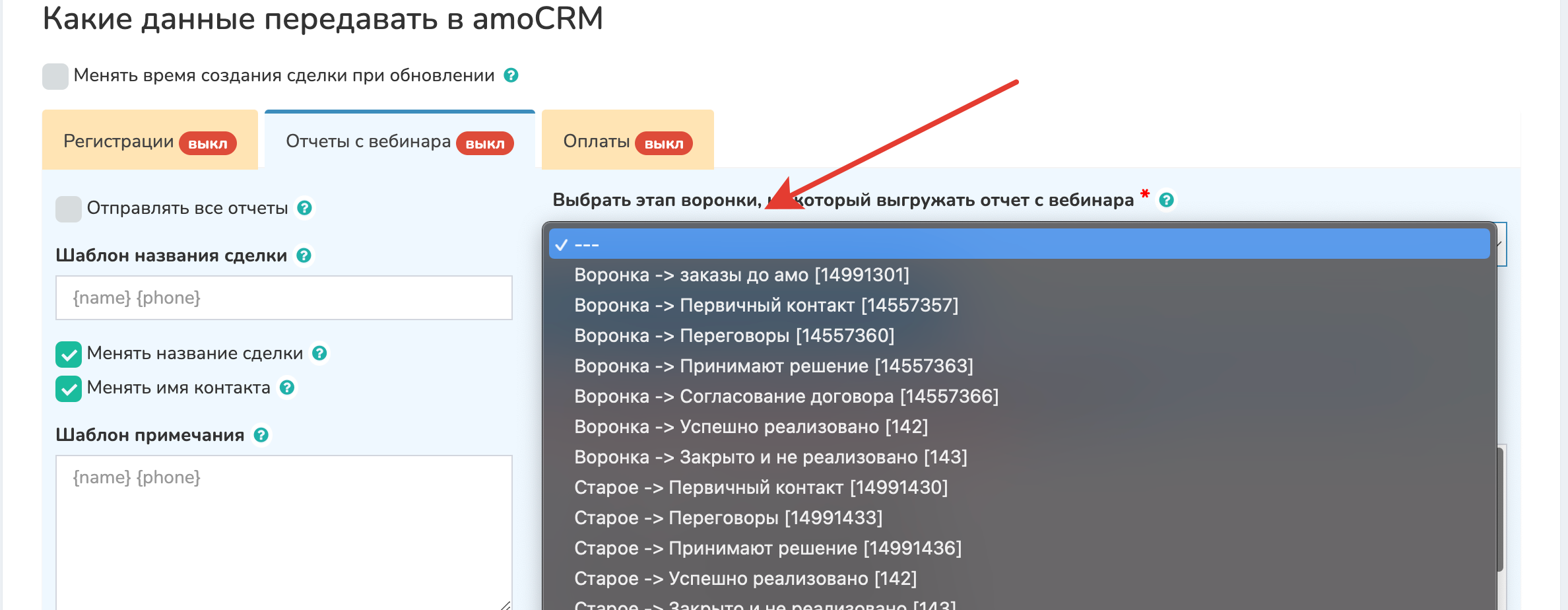 Выгрузка отчетов с Bizon365 в amoCRM