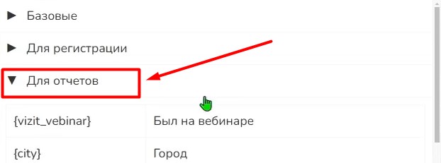 Выгрузка отчетов с Vakas-tools в Getcourse