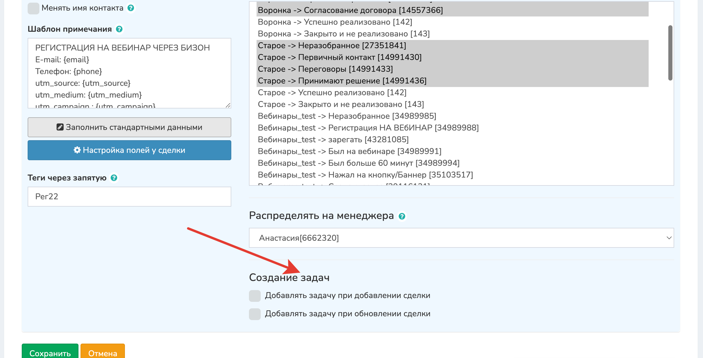Выгрузка отчетов с Bizon365 в amoCRM