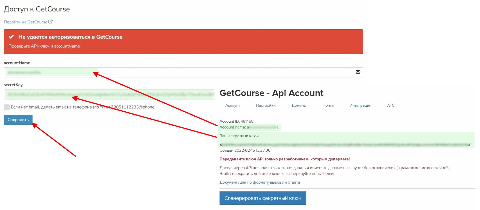 Подключение Getcourse