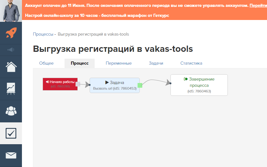 Выгрузка регистраций с Getcourse в vakas-tools