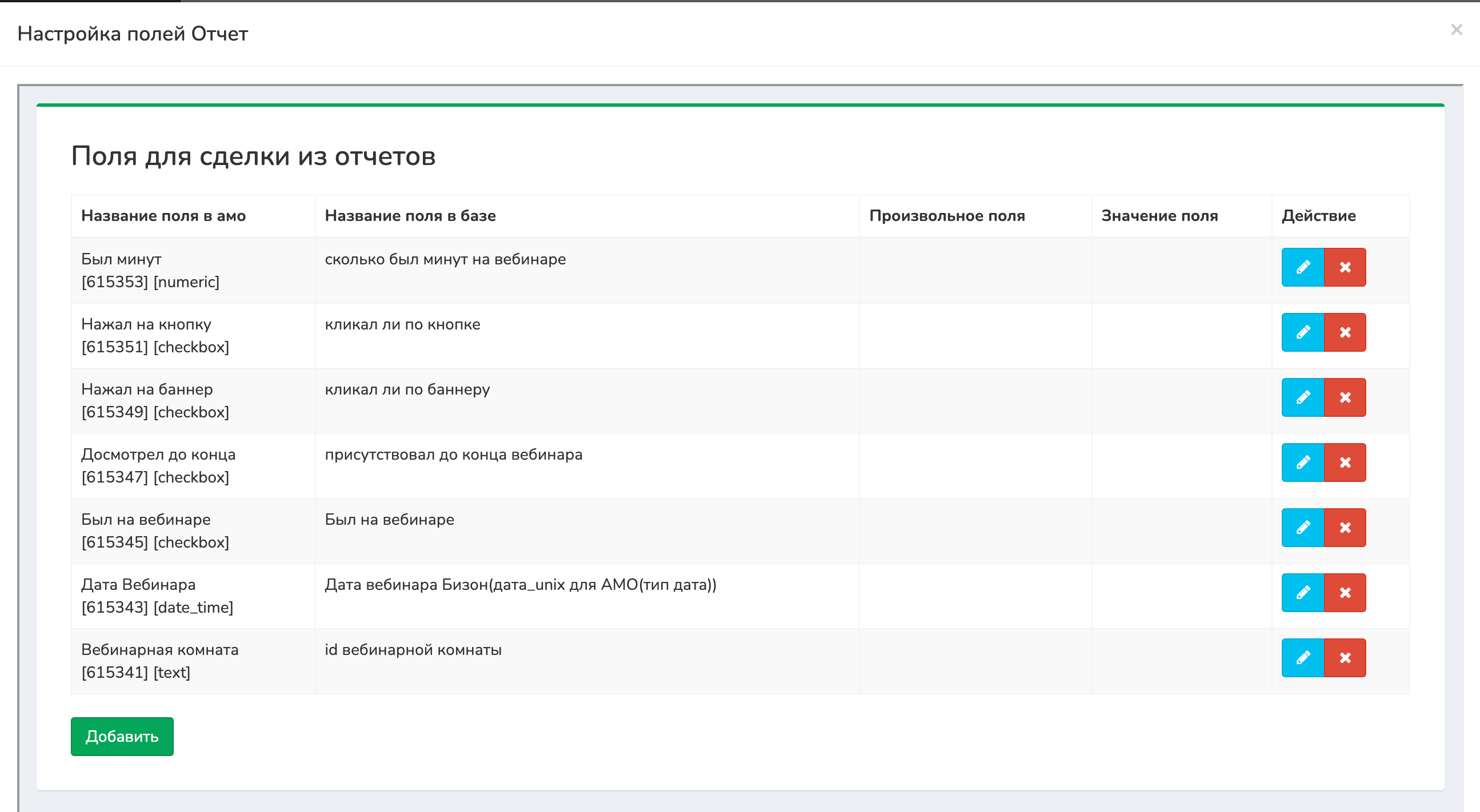 Выгрузка отчетов с Bizon365 в amoCRM