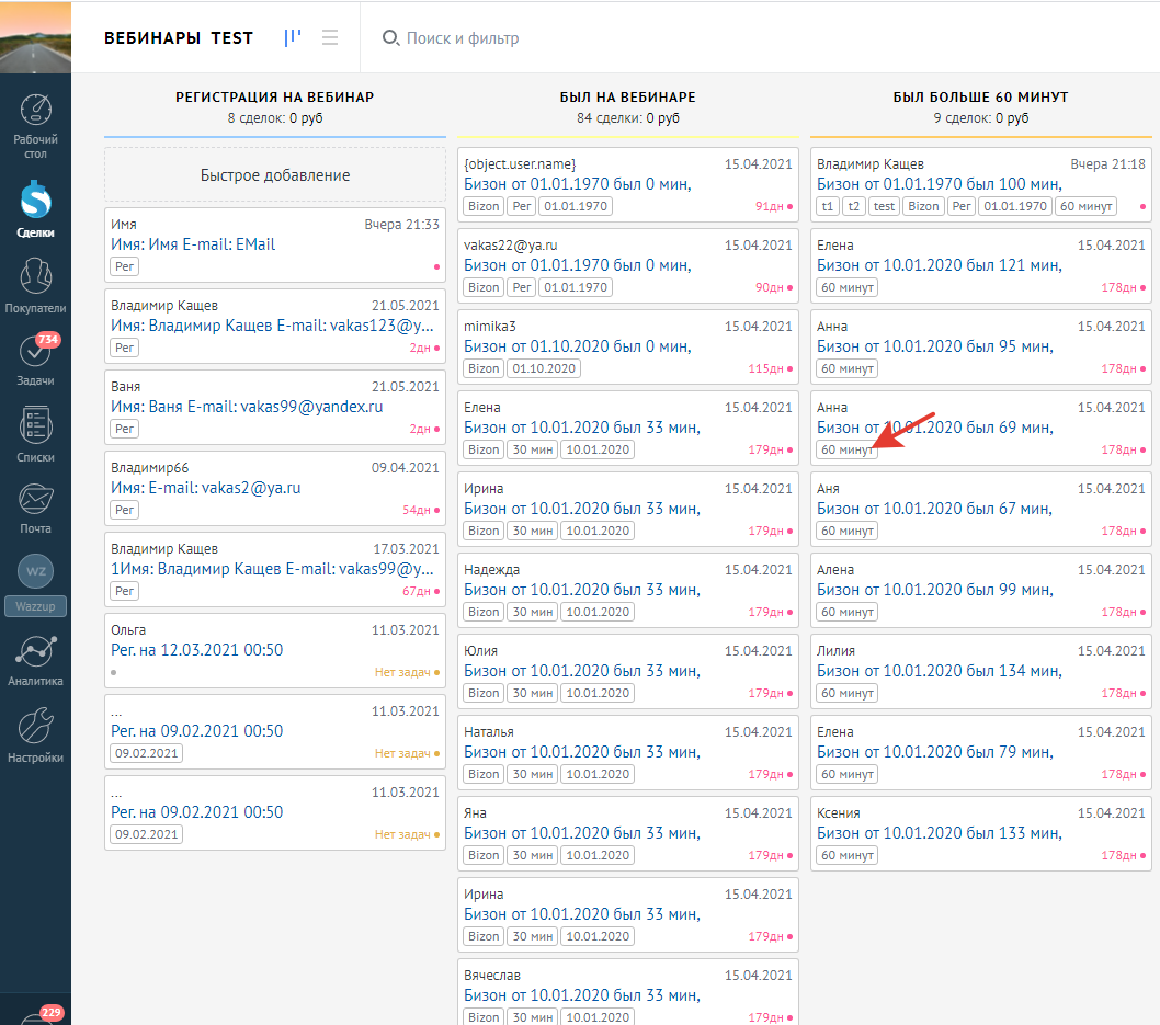 Выгрузка отчетов с Bizon365 в amoCRM