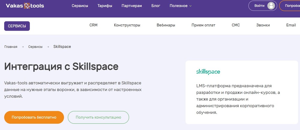 Обзор Skillspace: все возможности для запуска онлайн-курсов