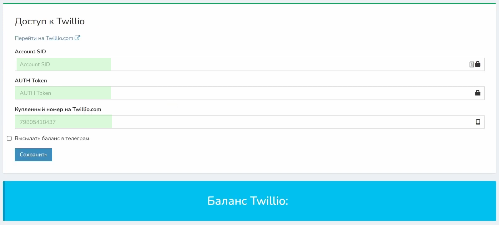 Рассылка СМС и звонков через Twilio