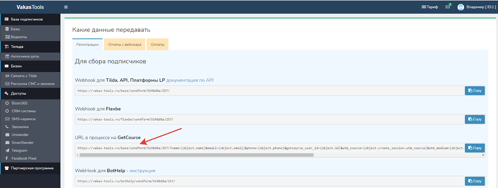 Выгрузка регистраций с Getcourse в vakas-tools