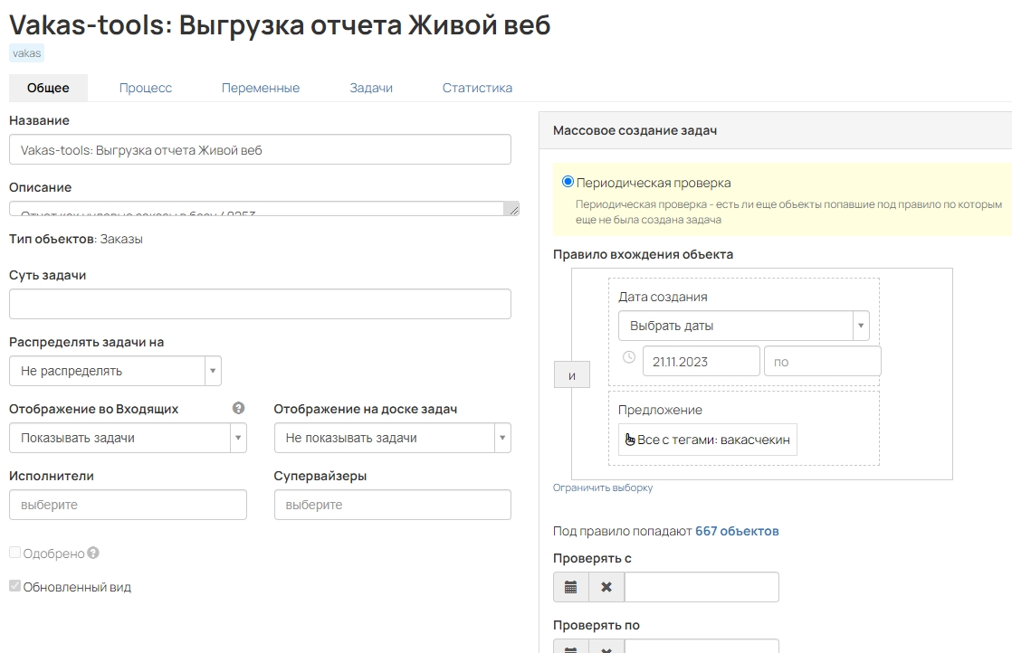 Кейс от Vakas-tools: Настройка выгрузки данных из Геткурса