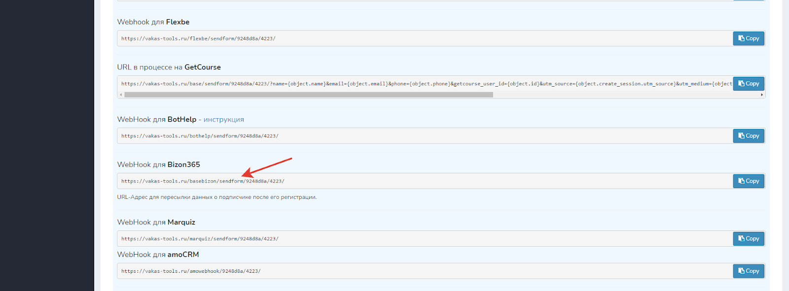 Выгрузка отчетов с Bizon365 в amoCRM