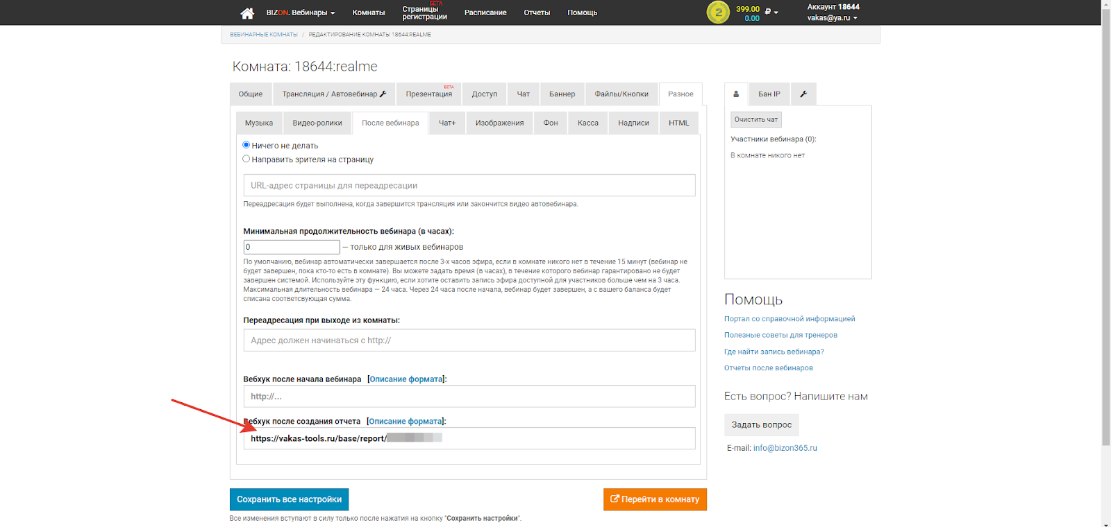 Выгрузка отчетов с Bizon365 в amoCRM