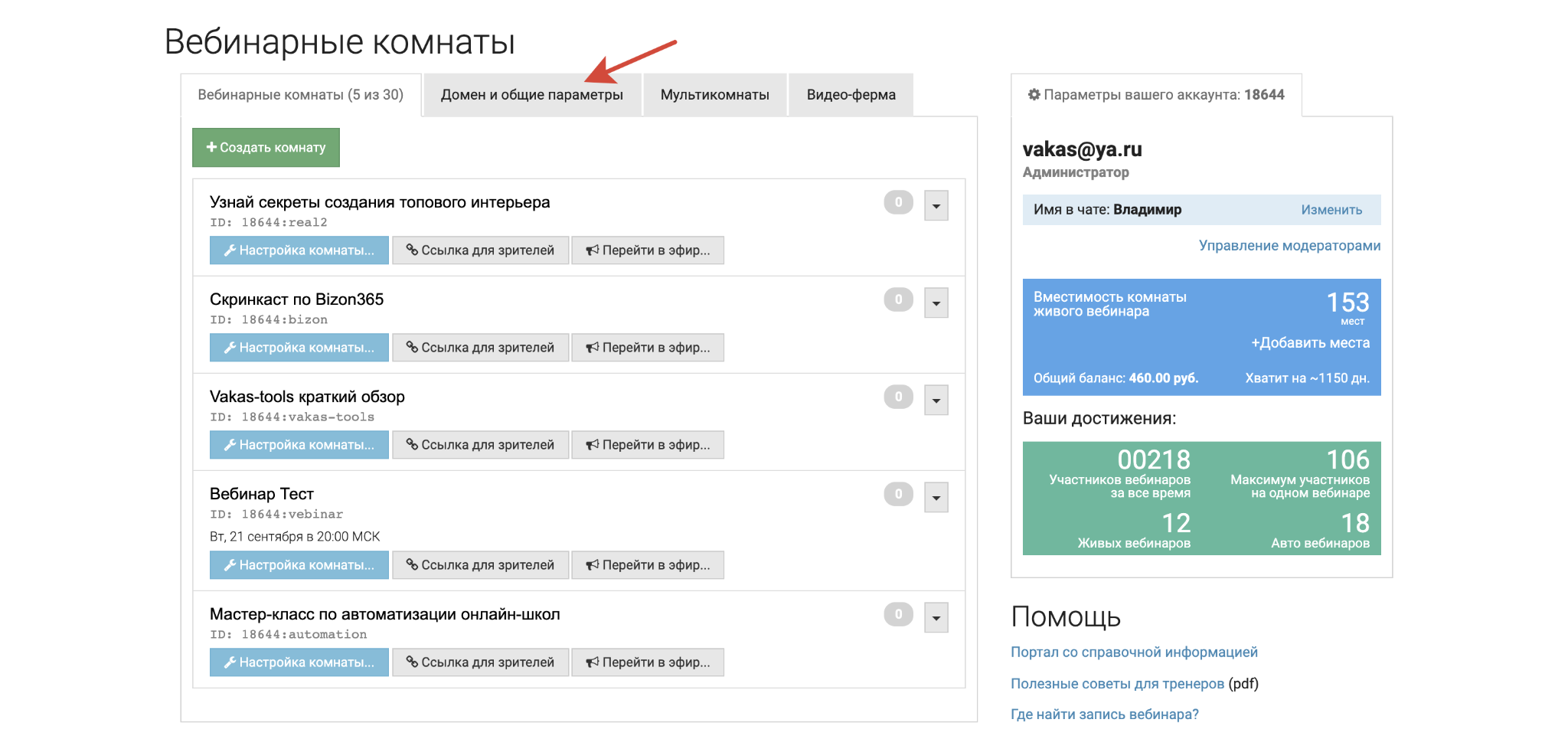 Выгрузка отчетов с Bizon365 в amoCRM