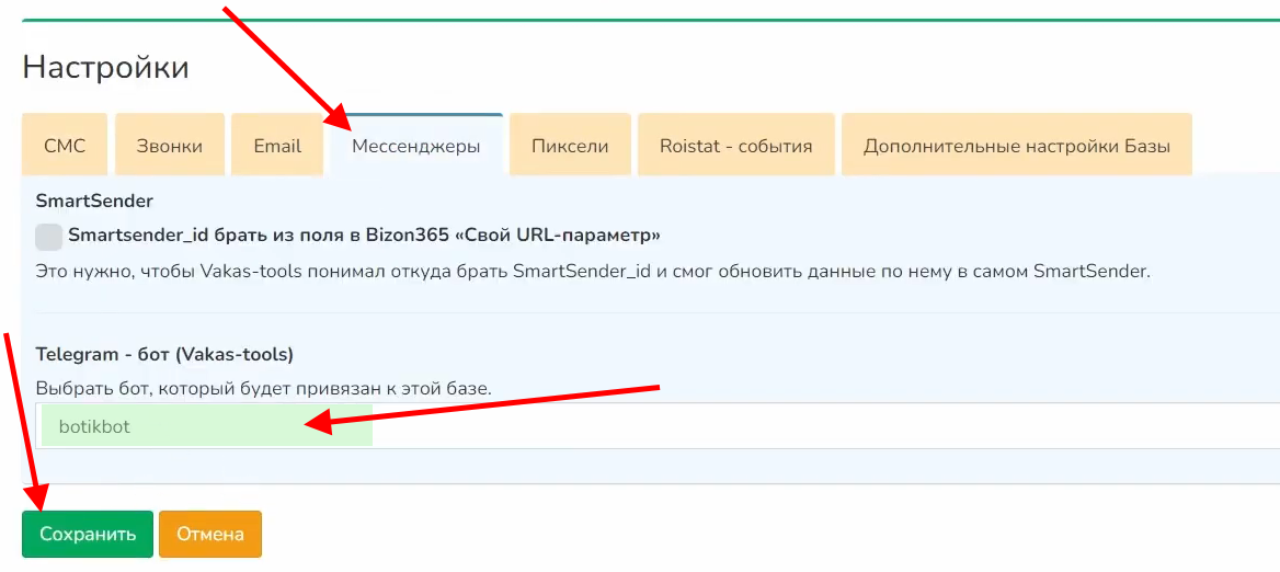 Рассылка через Telegram bot при использовании виджета Vakas-tools