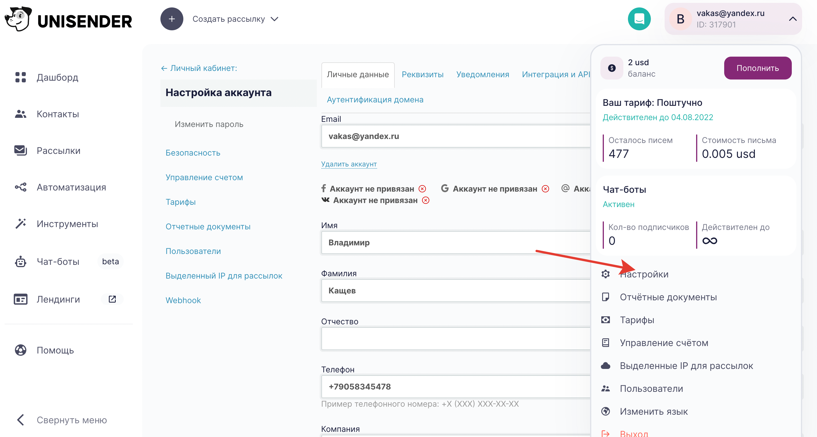 Рассылки email-писем через Unisender