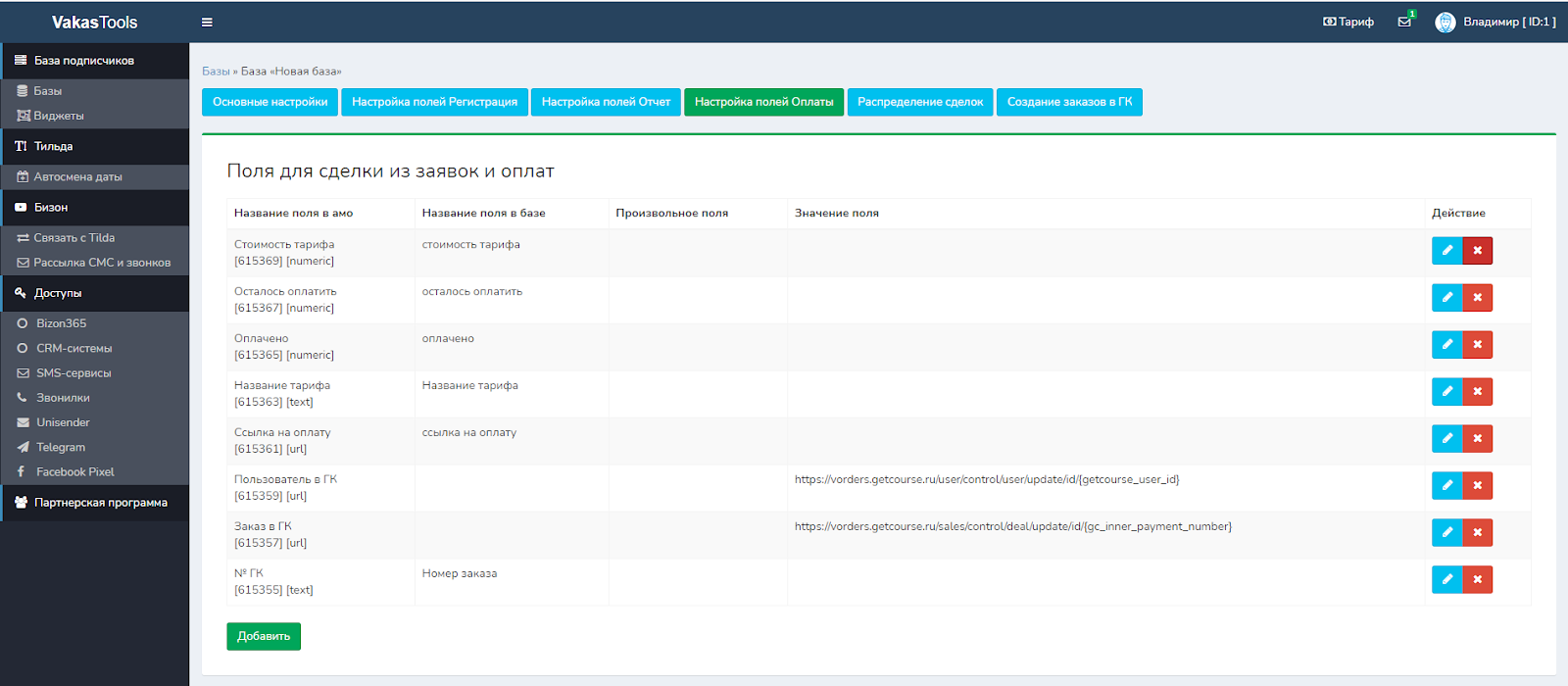 Выгрузка заказов и оплат из Getcourse в Bitrix24